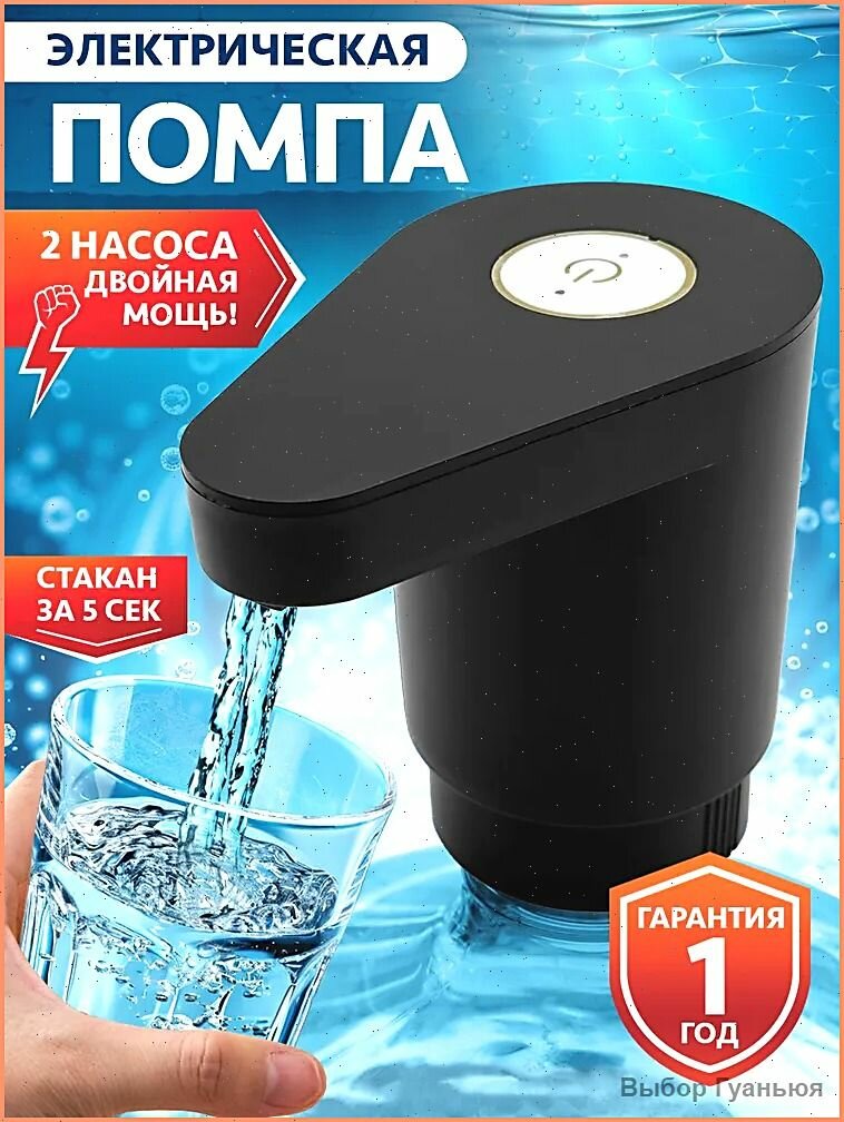 Помпа для воды 19 л, электрическая, с двойным насосом, черный, пластик