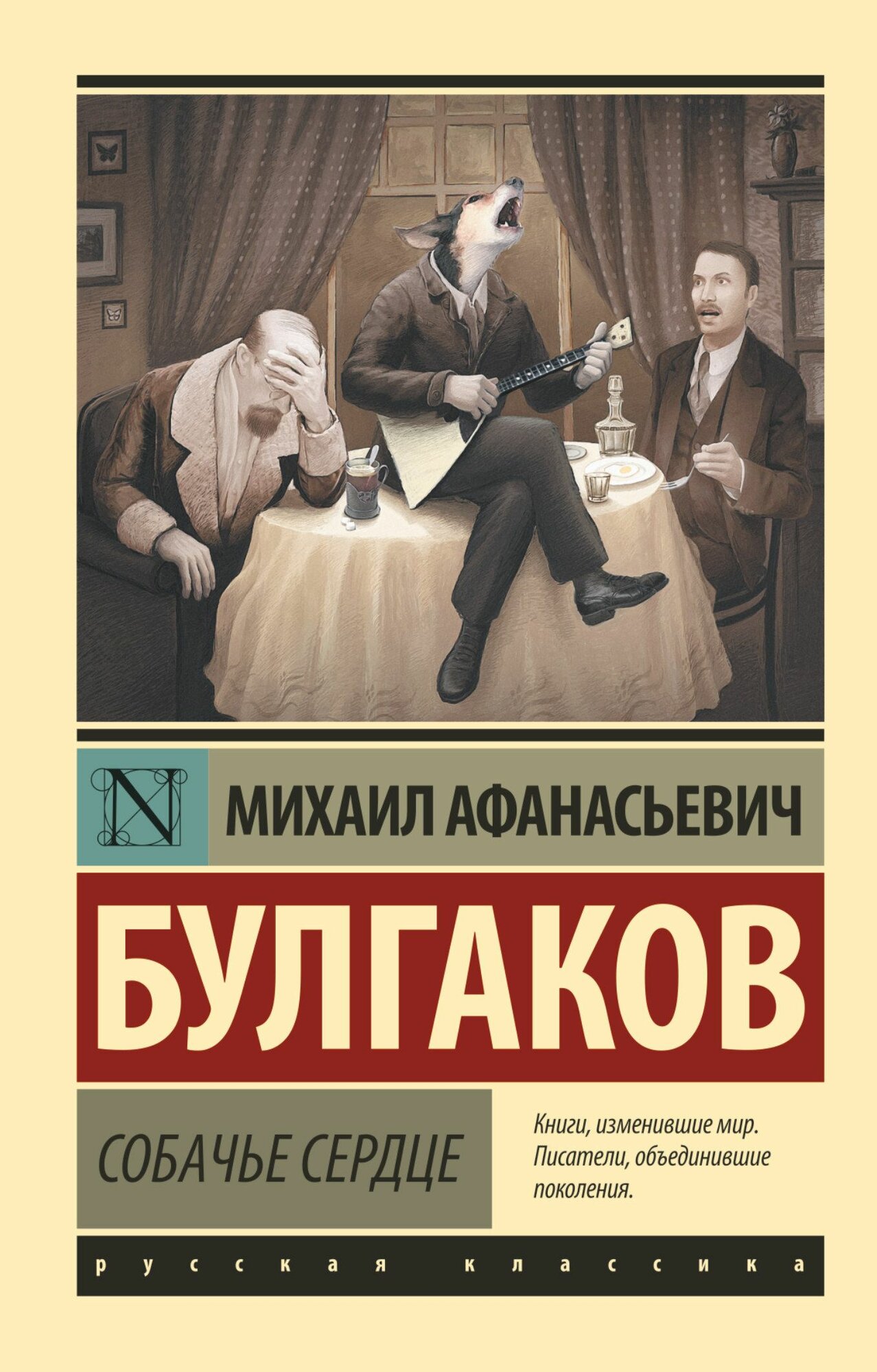 Книга "Булгаков М. Собачье сердце (119275)"