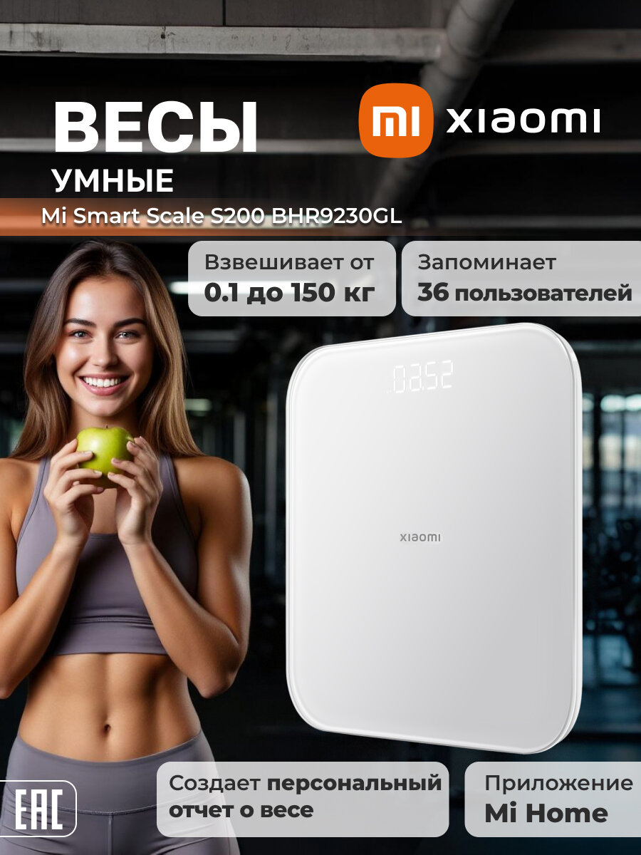 XIAOMI Умные весы напольные Mi Smart Scale S200 BHR9230GL белые