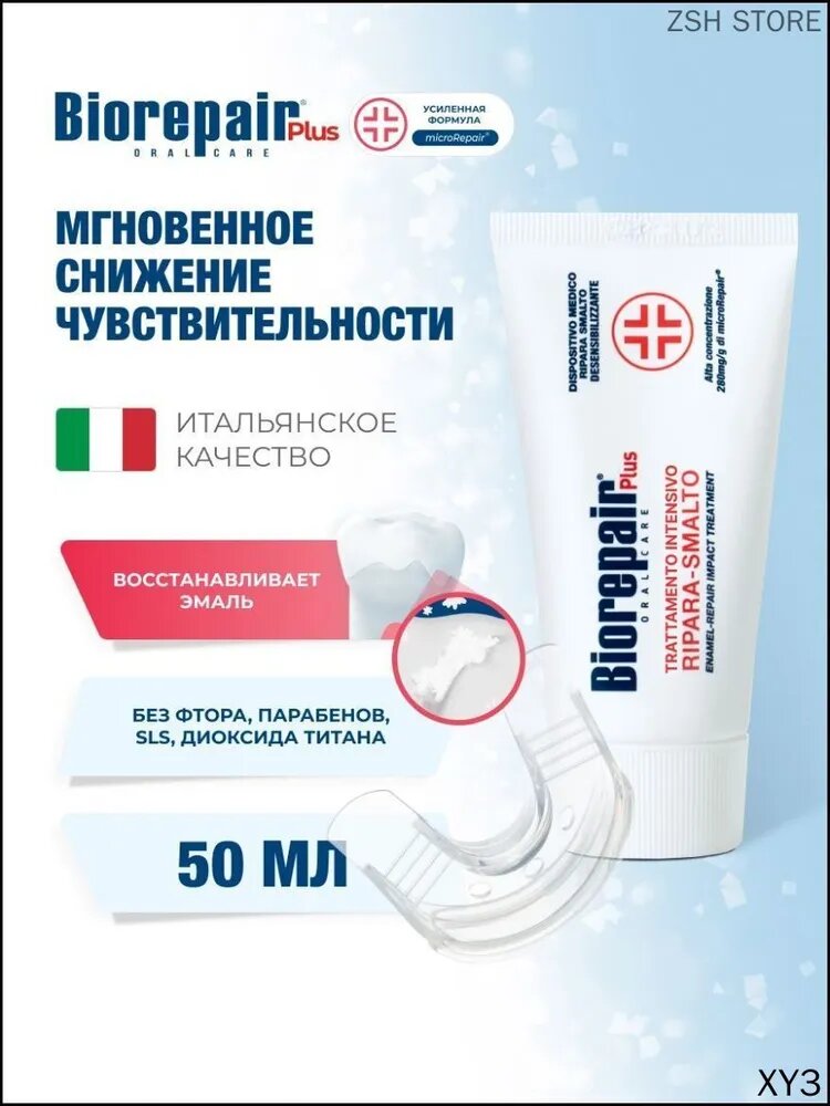 Эксклюзивный гель для зубов