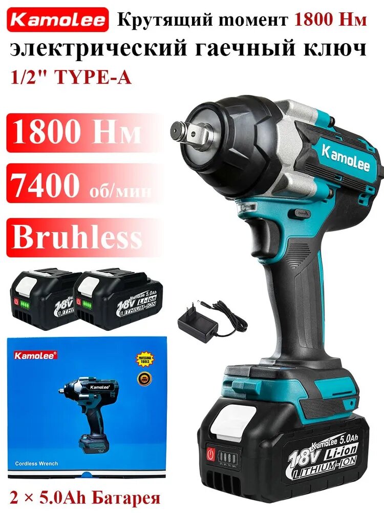 Kamolee Tool 1800 Нм Бесщеточный Ударный Гайковерт 1/2 Дюйма С Высоким Крутящим Моментом DTW700 (2*5,0 Ач Аккумулятор, гофроящик)