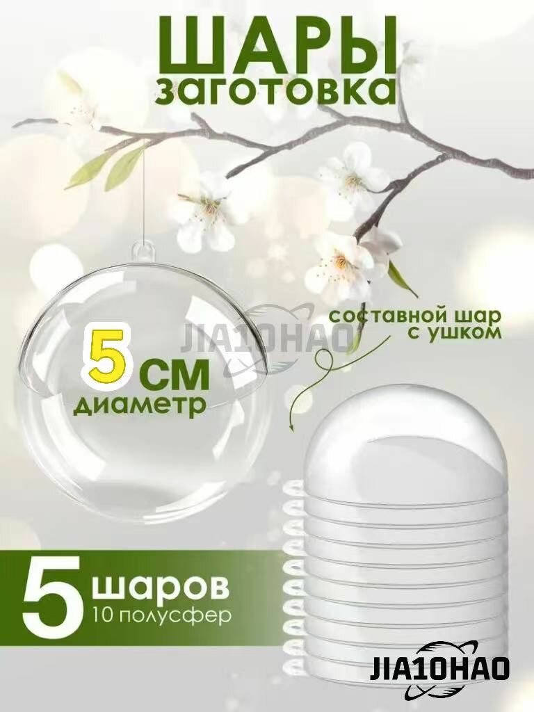 Акриловый шар; 5 см ; прозрачный полый декоративный подвесной шар своими руками