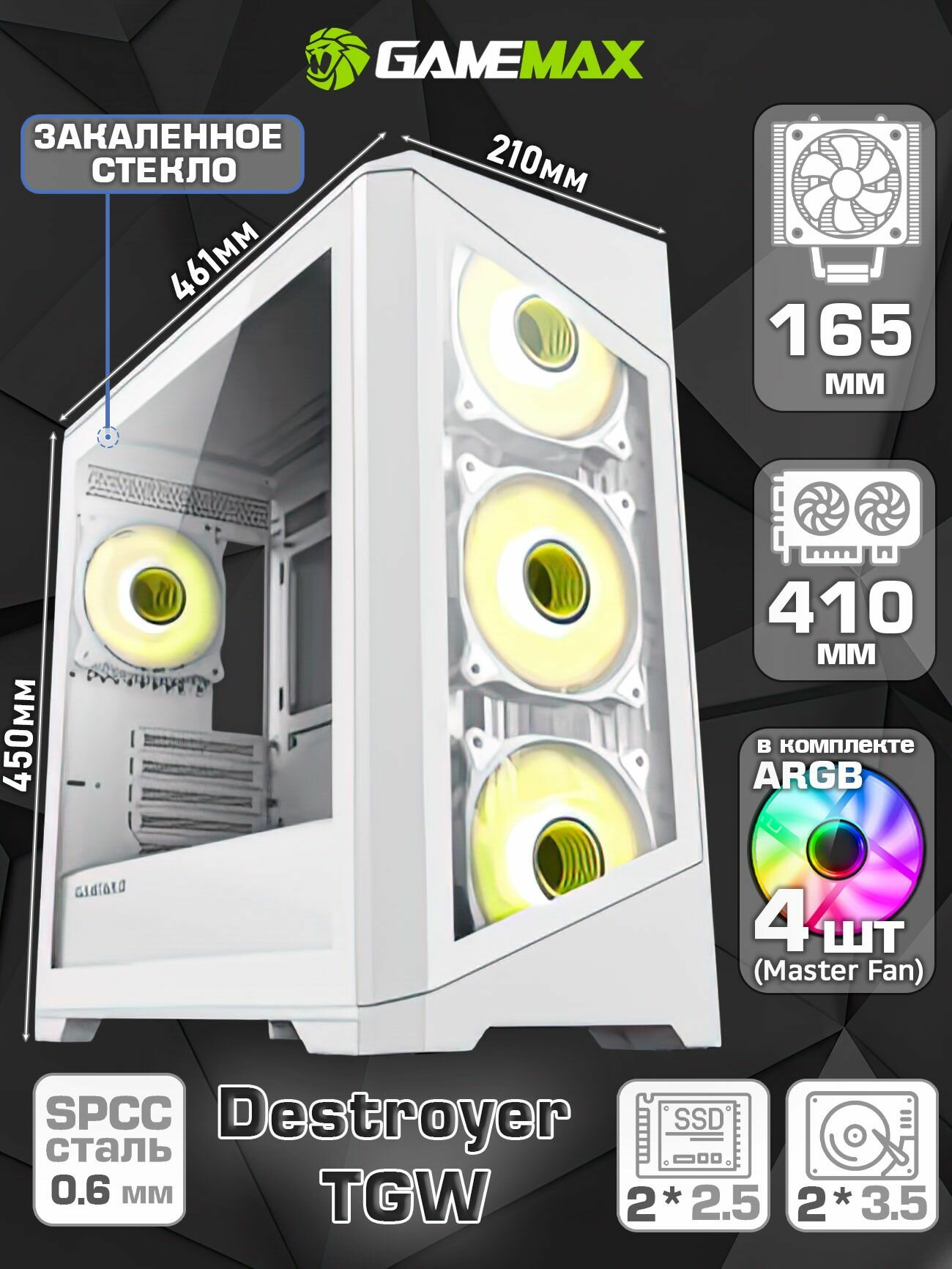 Корпус GAMEMAX Destroyer TGW без БП (Белый Midi-Tower Micro-ATX , Mini-ITX USB3.0 Закаленное стекло 4*120мм. ARGB , пыл. фильтр)