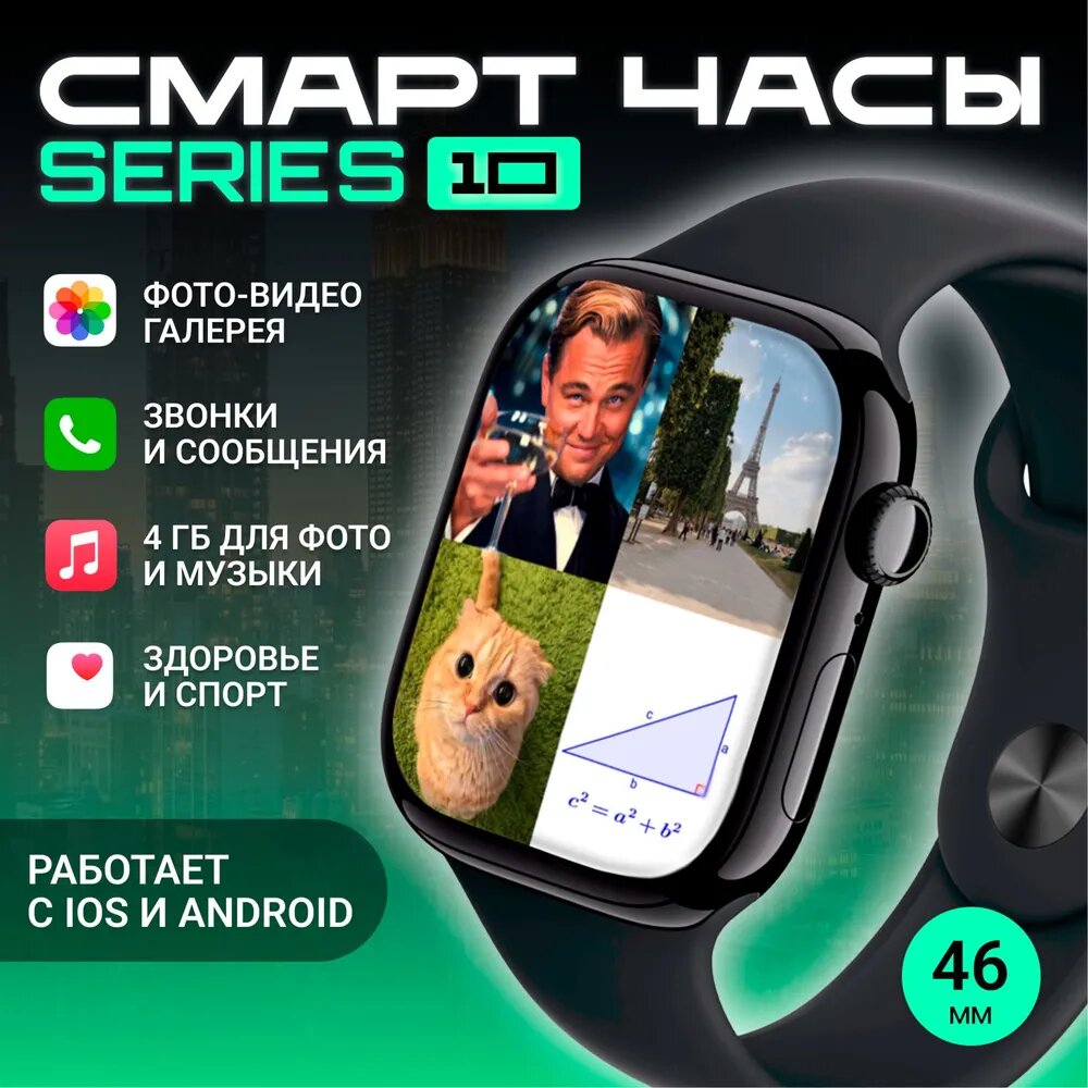 Смарт-часы Series 10, 46mm, Черный алюминий - Jet Black Красивый цвет O433
