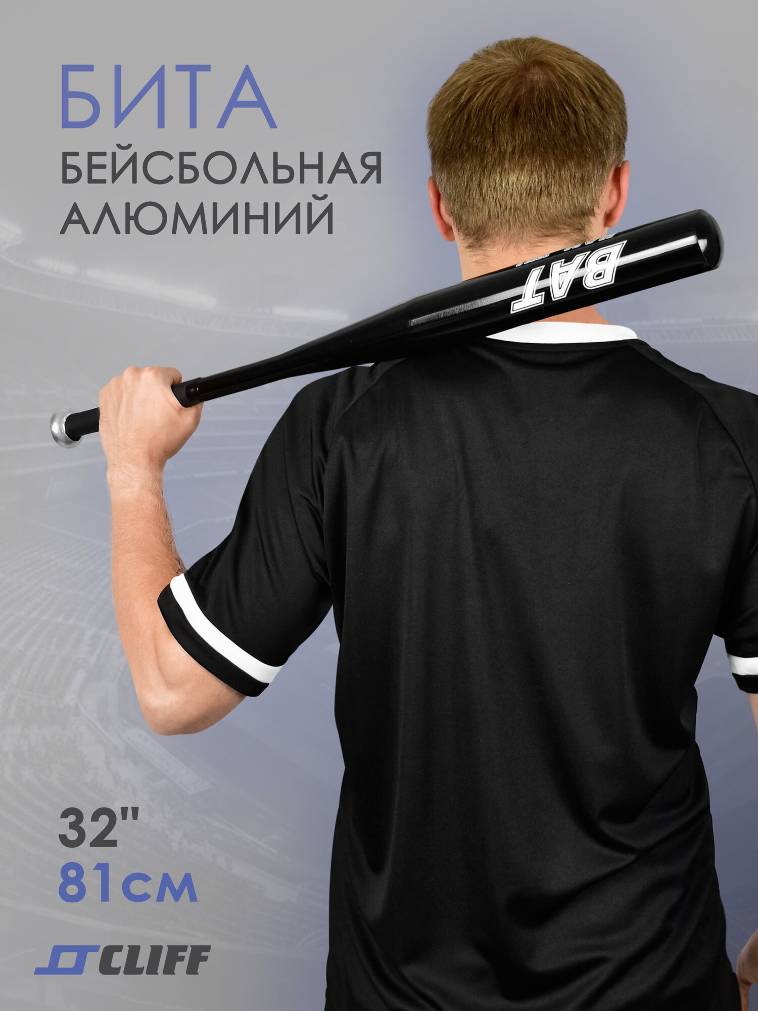 Бита бейсбольная 32" (81см) алюминий / черная, с надписями.\