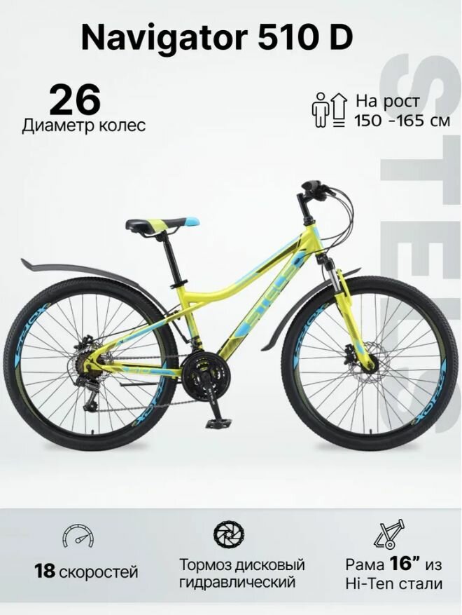 Велосипед горный STELS Navigator 510 D (26") рама 16", подростковый, салатовый