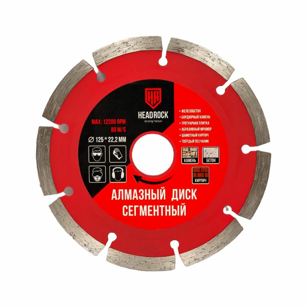 Диск алмазный сегментный 125х22.2 мм HEADROCK 640-010-125