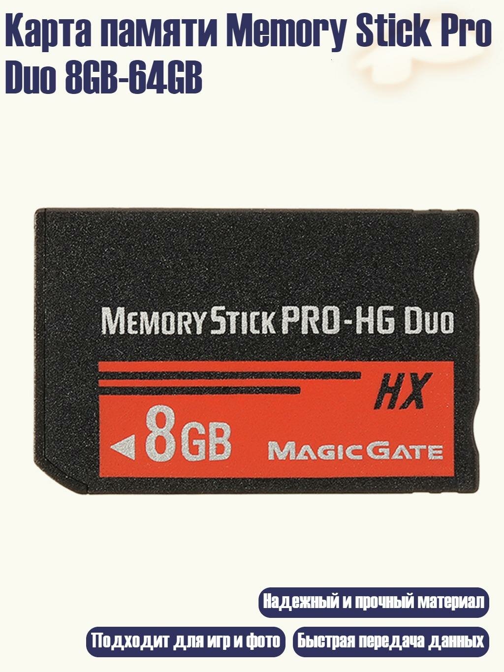 Карта памяти Memory Stick Pro Duo 8GB-64GB, 8G