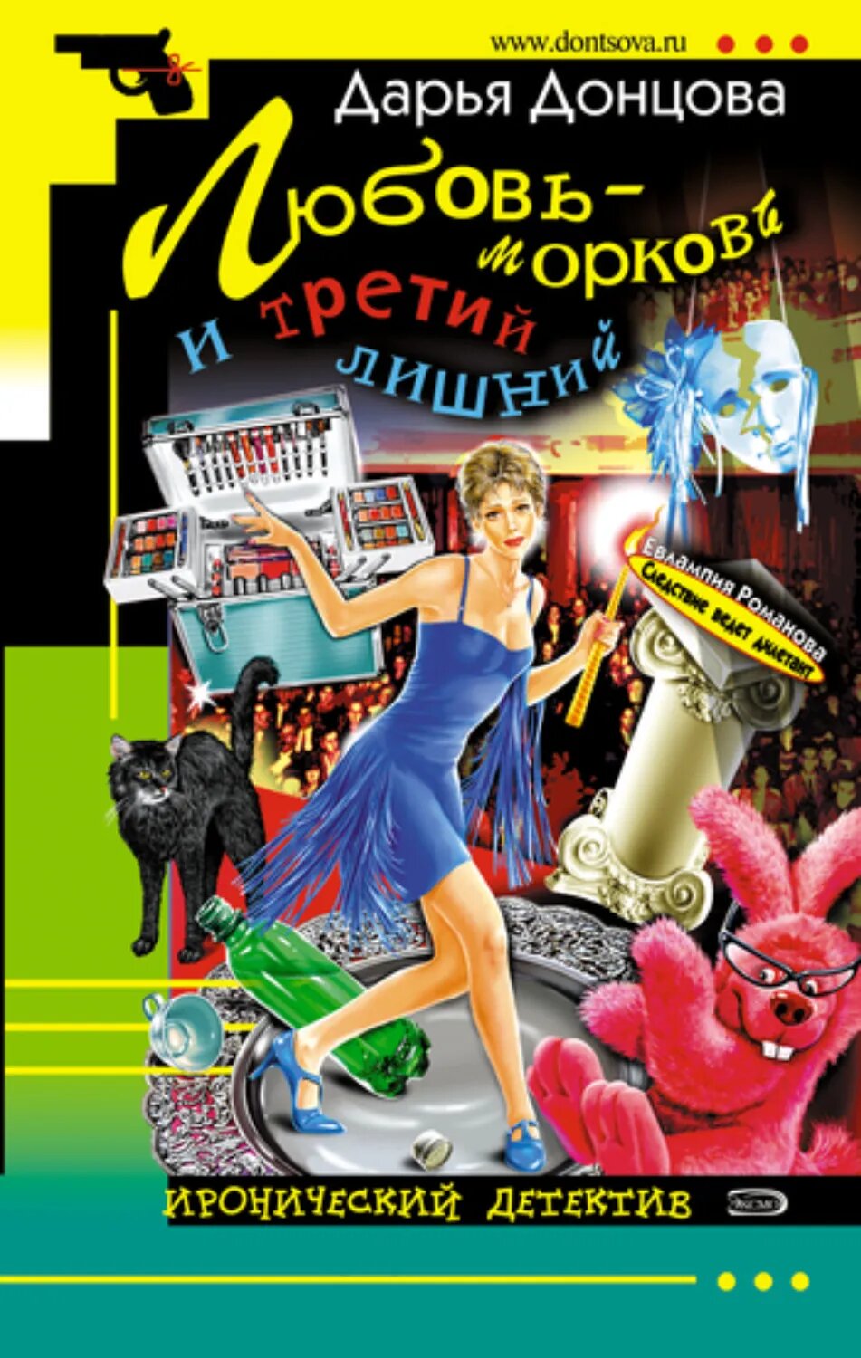 Любовь-морковь и третий лишний [Цифровая книга]