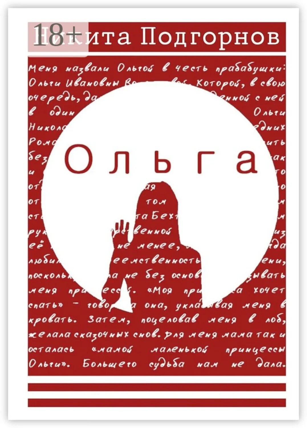 Ольга [Цифровая книга]