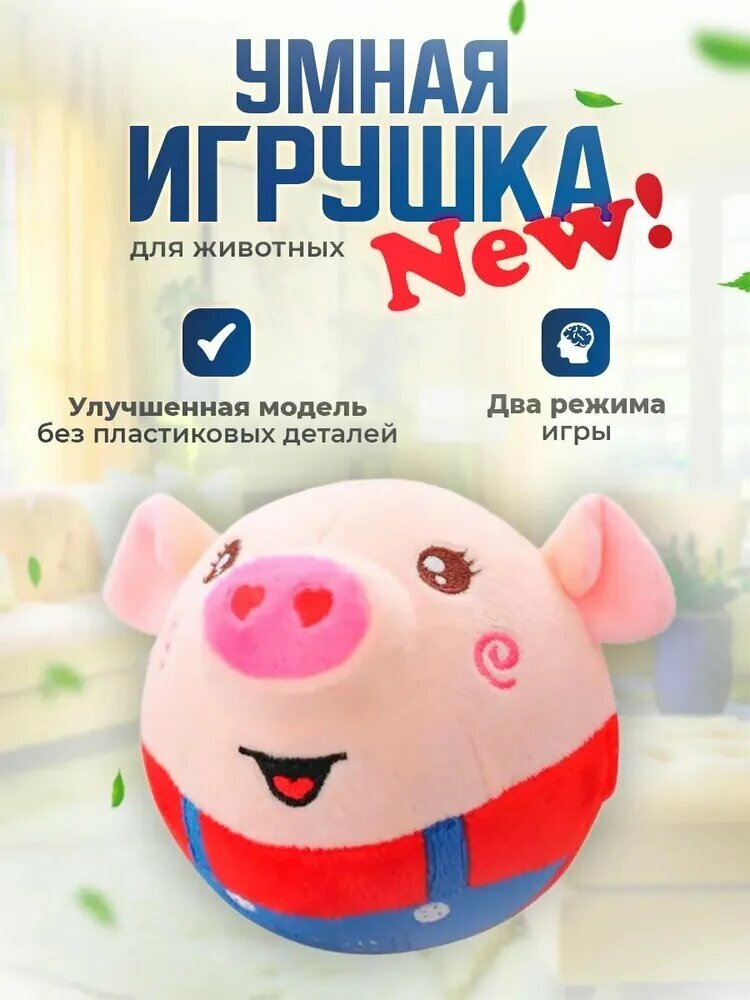 Игрушка для собак интерактивный поросенок
