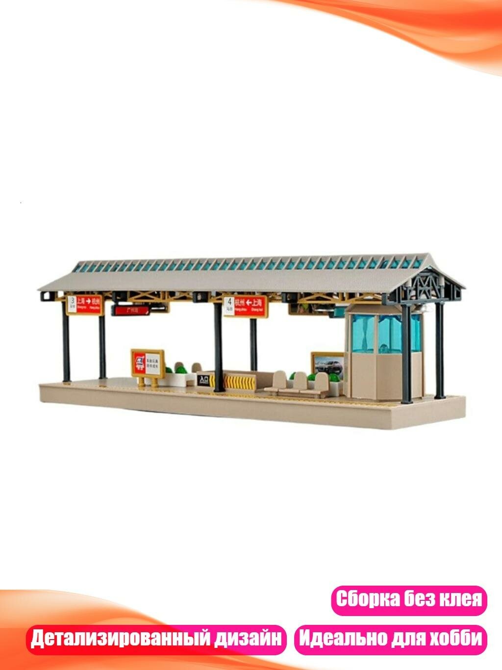 Миниатюрная модель станции метро 1:64, Станция