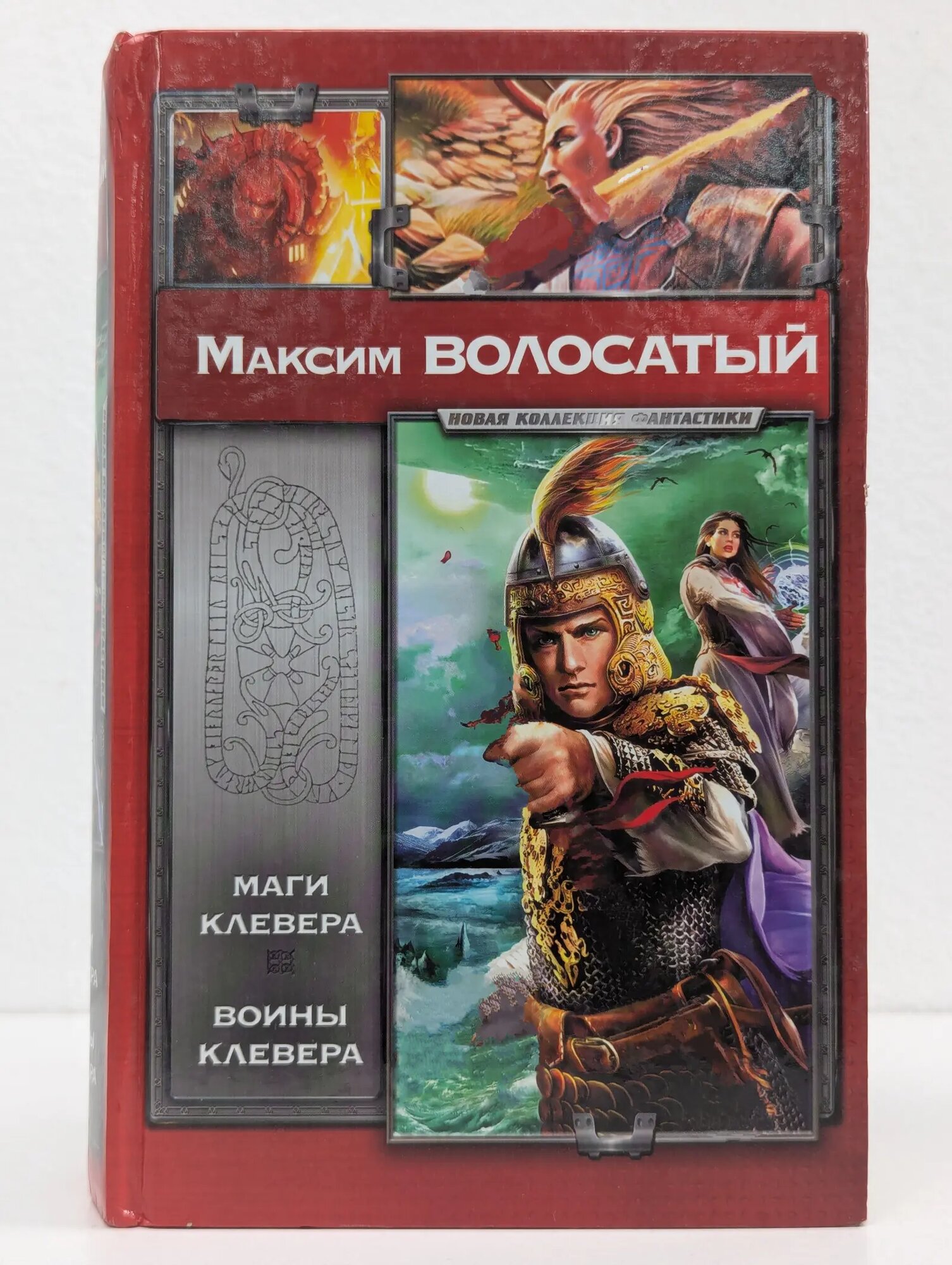 Маги Клевера. Воины Клевера Волосатый Максим 2011