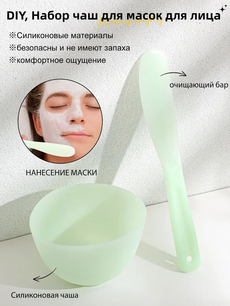 Набор для приготовления косметических масок для лица, силиконовая миска для альгинатных масок и шпатель для маски, чаша для альгинатной маски