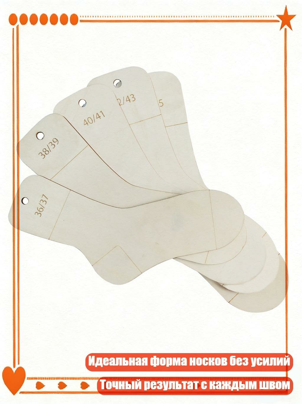 Набор из 5 деревянных шаблонов для вязания носков