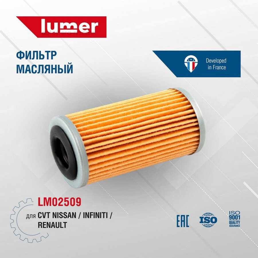 LUMER LM02509 Фильтр маслоохладителя CVT NISSAN/INFINITI/Renault Lumer LM02509
