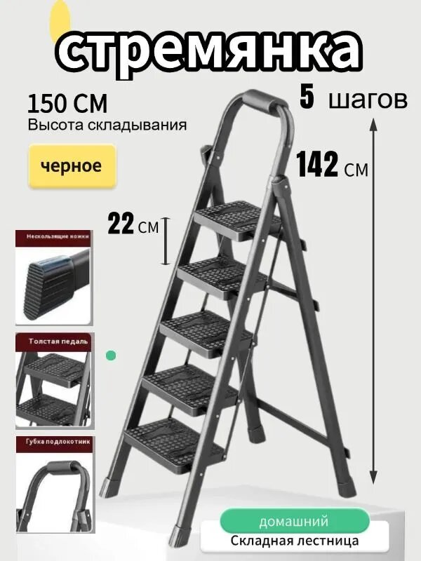 Стремянка 5 ступеньки, складная, лёгкая, с антискользящими ступенями и удобными поручнями, 80 кг нагрузка, идеальна для домашнего использования.