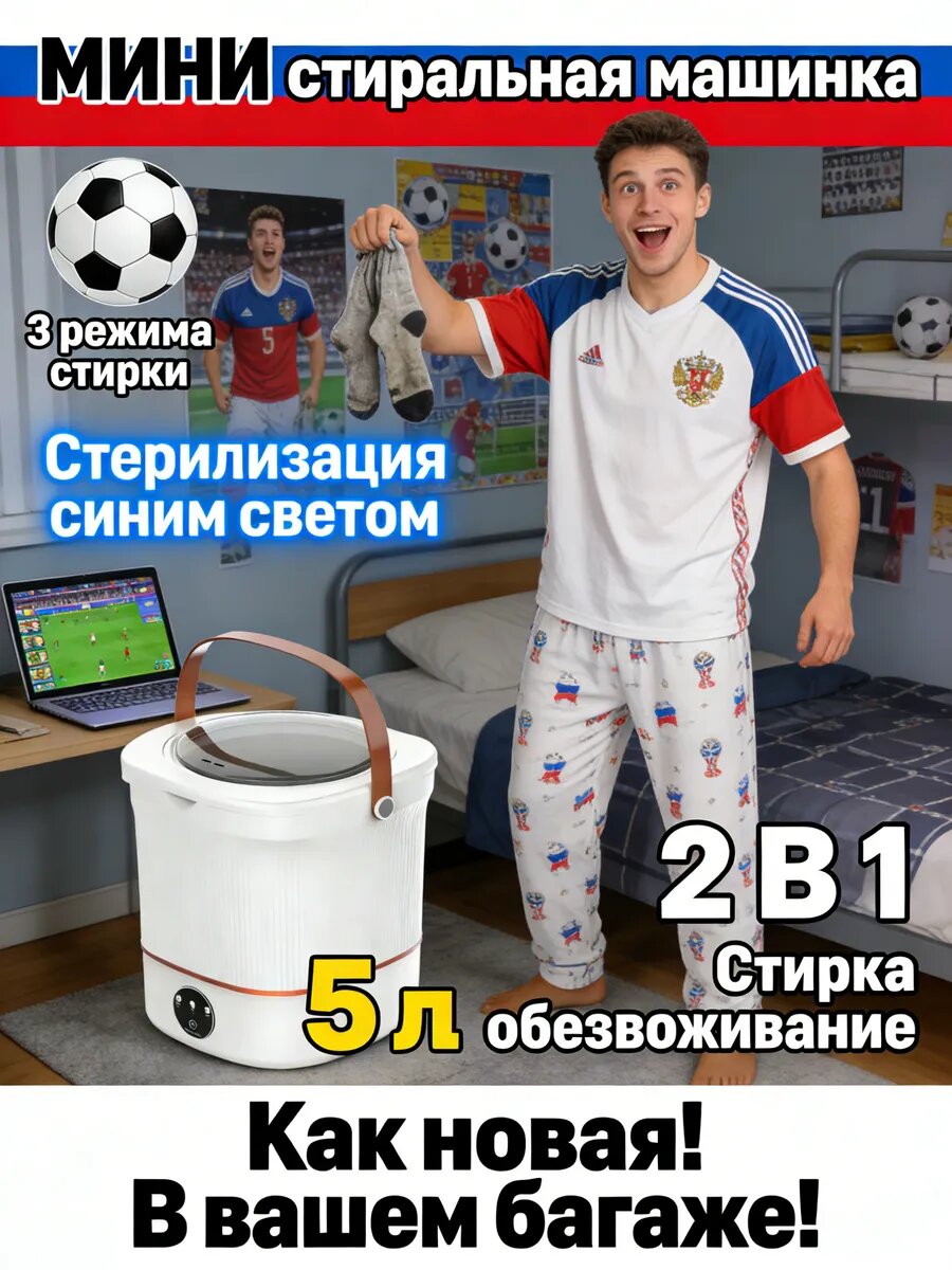 Складная стиральная машина мини с отжимом лотос