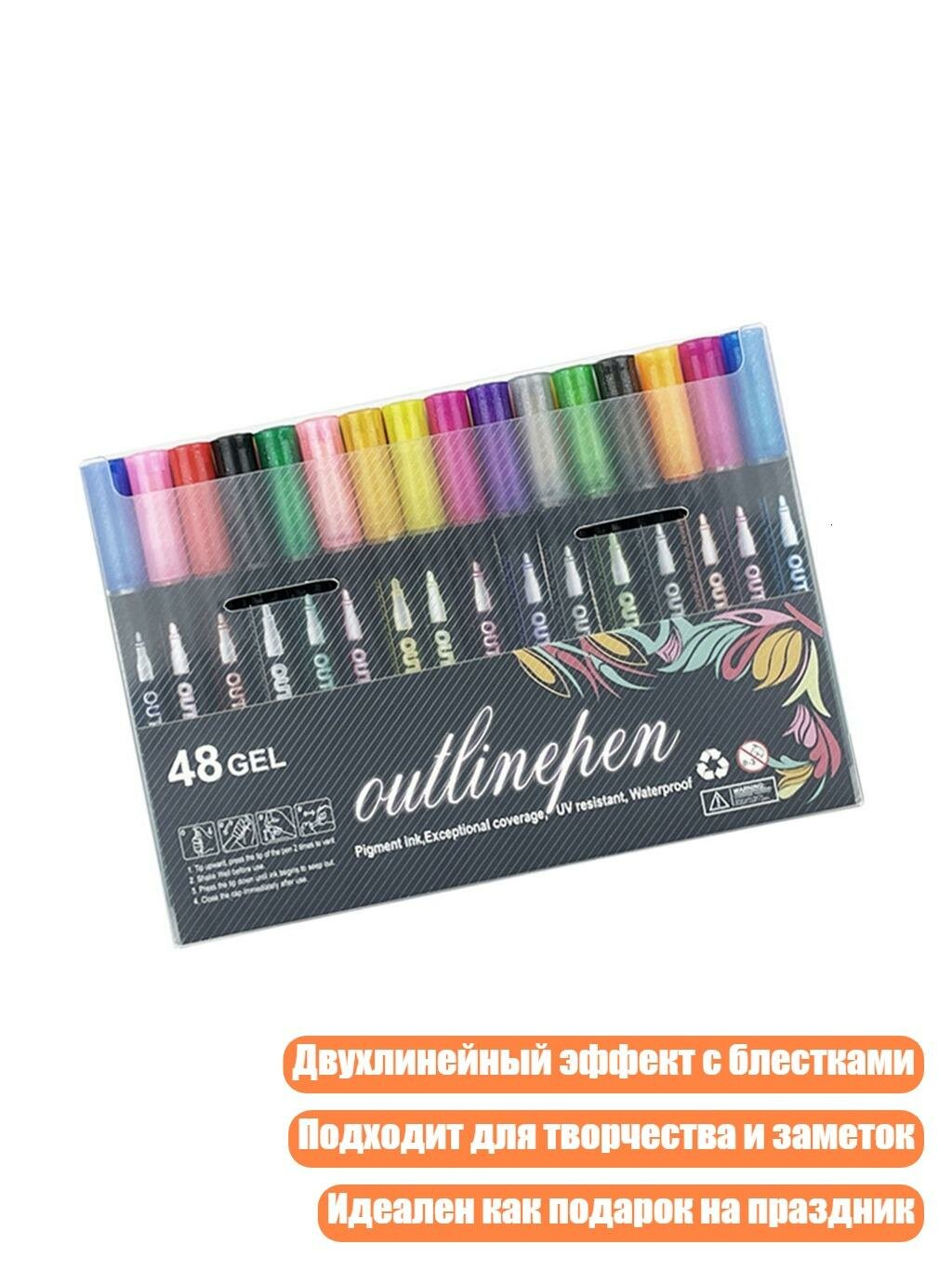 Гелевые маркеры с блестками для рисования и письма, 48 цветов