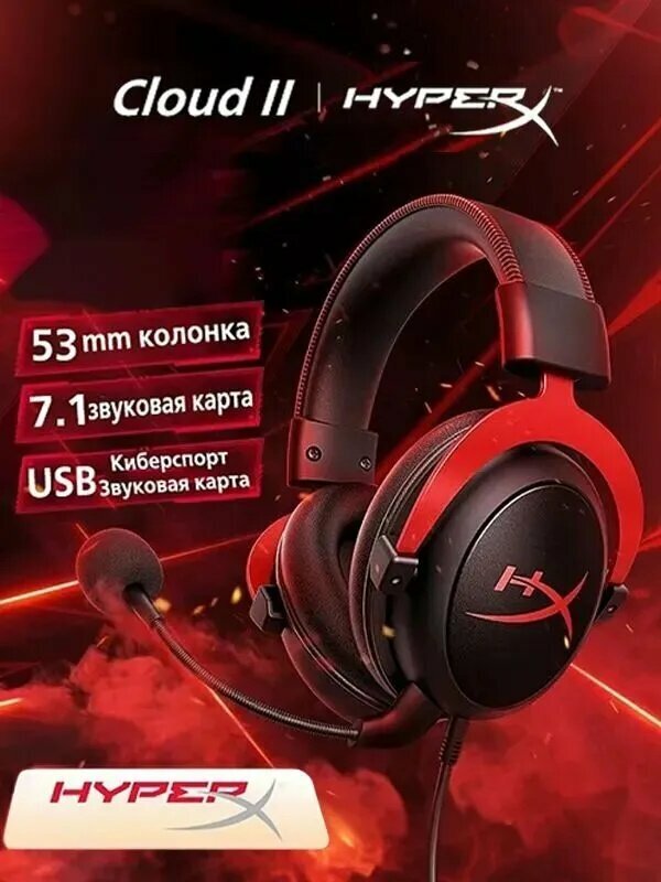 HyperX Наушники проводные с микрофоном HyperX cloud ll наушники игровые Проводная Игровая гарнитура с микрофоном, 3.5 мм, черный, красный