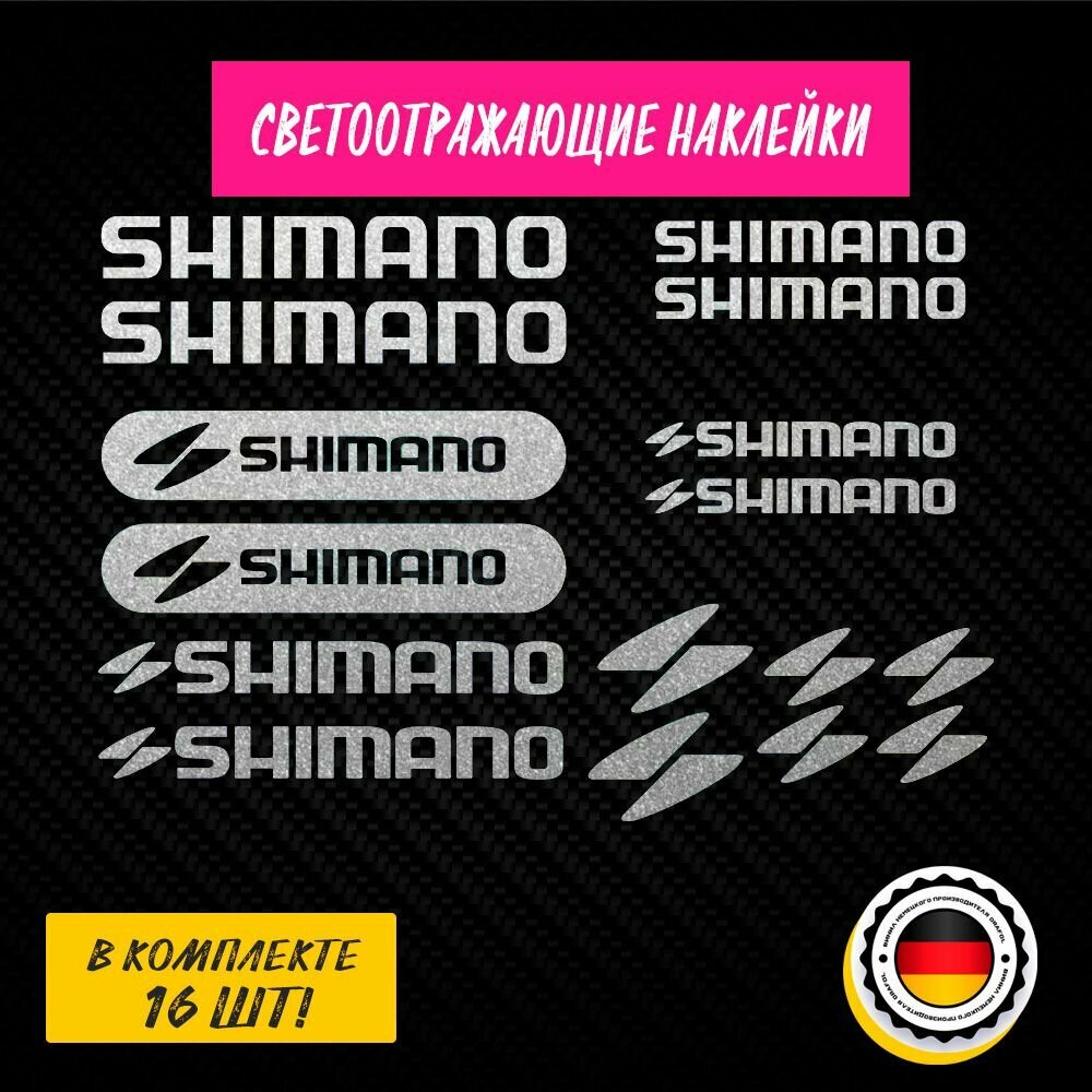 Наклейки SHIMANO 16 шт - набор наклеек Шимано на велосипед