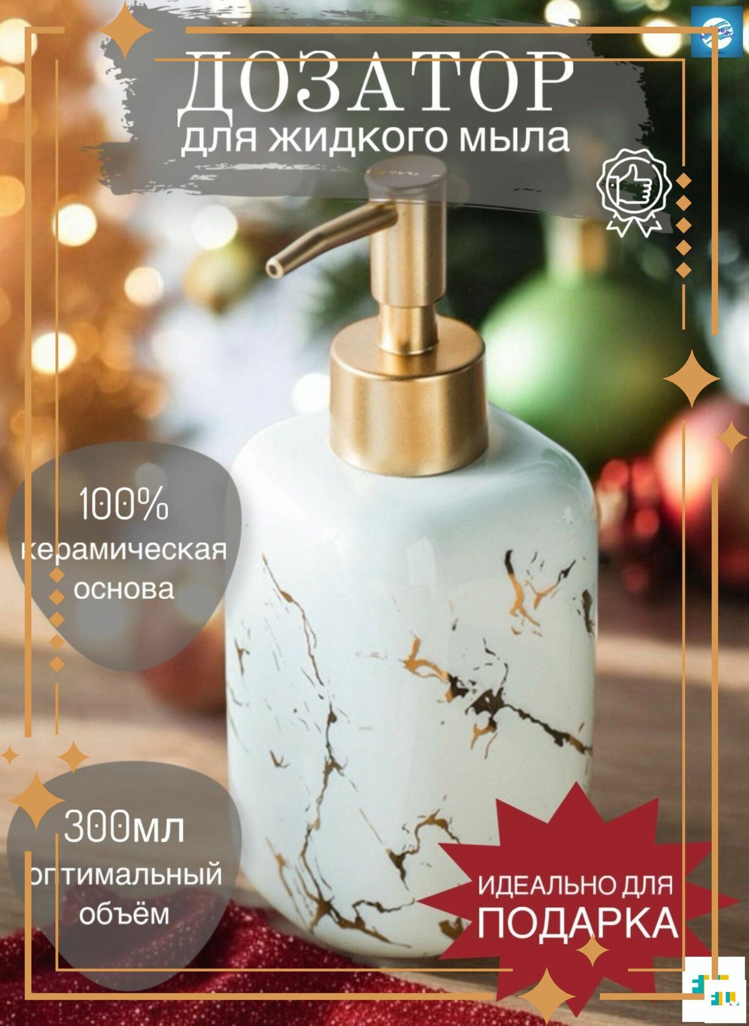 Бестселлер 300 мл, механическая модель дозатора мыла