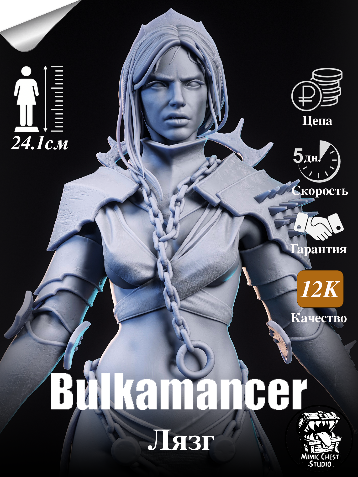 Фигурка Лязг (Clang) оригинальный персонаж студии BULKAMANCER, original size