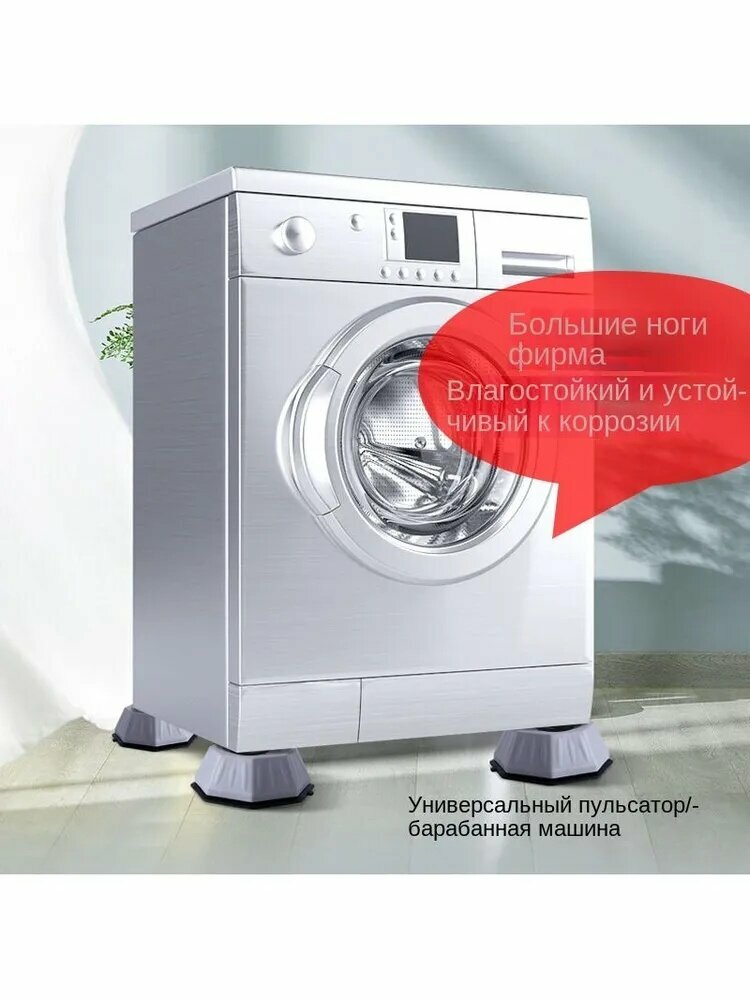 Противоскользящий и антивибрационный коврик с защитой от повышенной влажности, универсальная база для стиральных машин 4 шт, большая