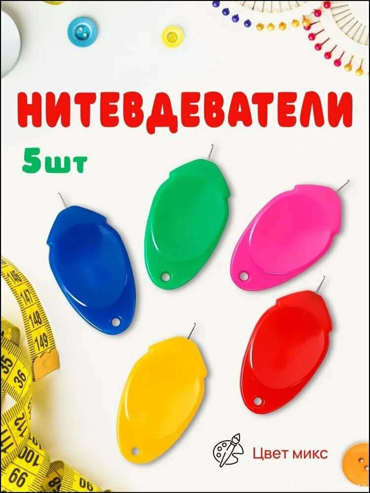 Нитевдеватель