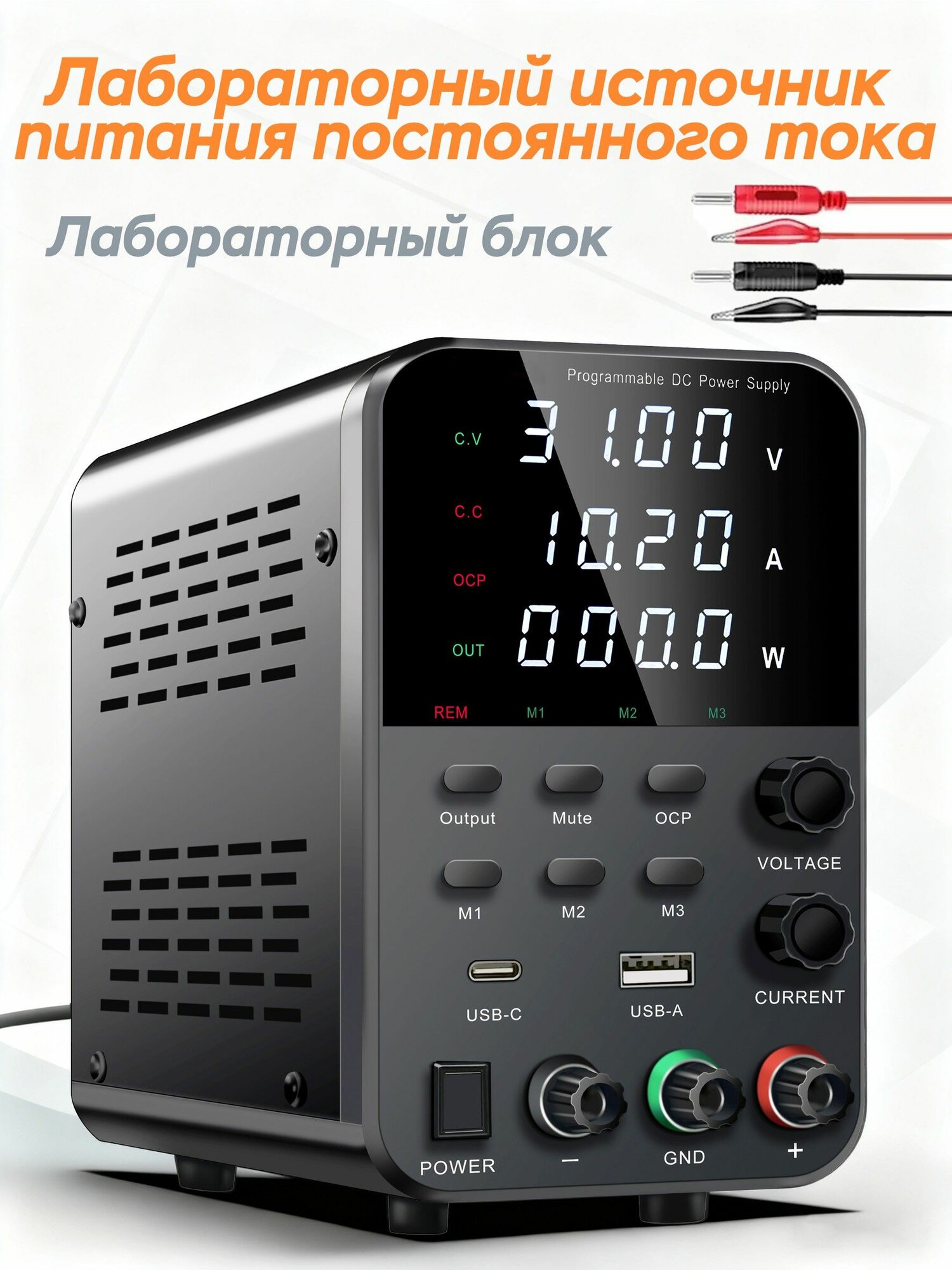Лабораторный блок питания постоянного тока с премиум дисплеем, обеспечивающий регулировку напряжения до 30V и коммутацию при силе тока 10A