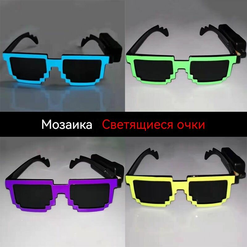 Светящиеся очки с EL-панелями, беспроводные, футуристический дизайн, для вечеринок, клубов и Хэллоуина, из пластика,1, пластик, Масленица, очки, разноцветный,1