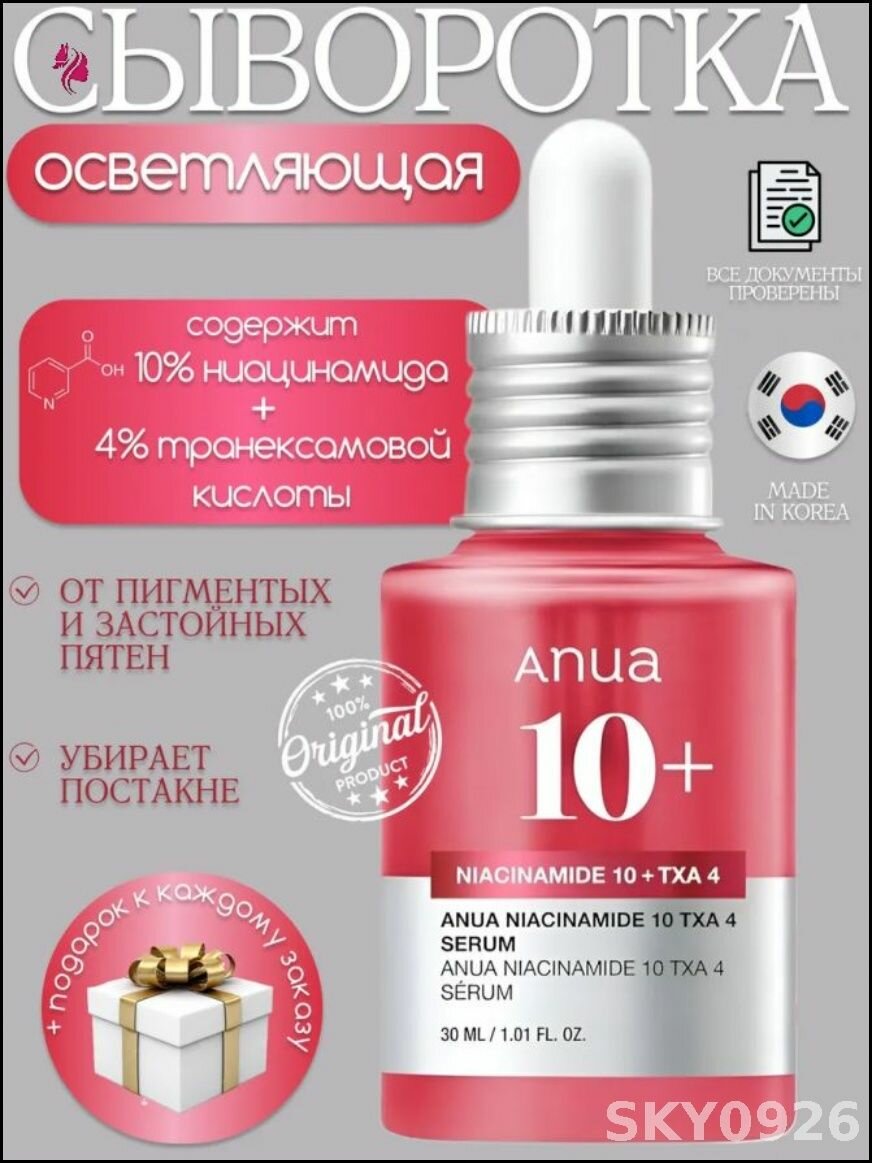 Сыворотка для лица