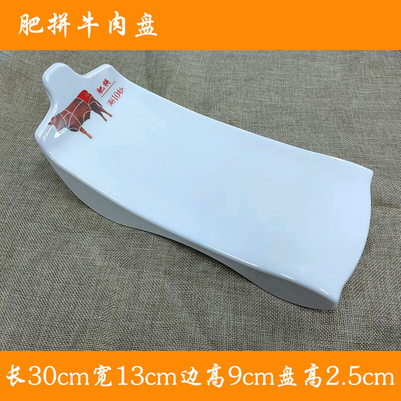 Меламин искусственной фарфоровой говяжьей тарелки в горячем горшке мясная тарелка в говяжьем блюде Жир_Белая говяжья