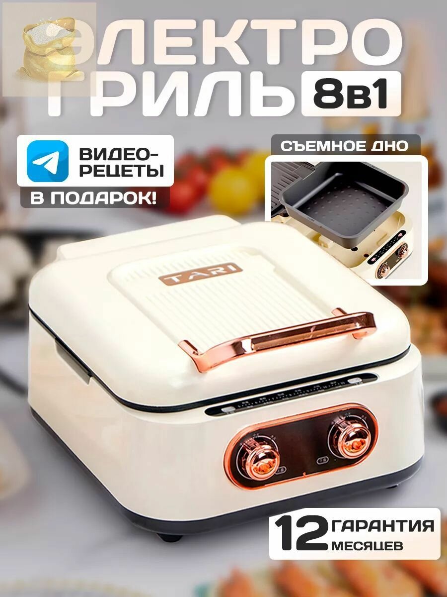 Гриль электрический 8 в 1