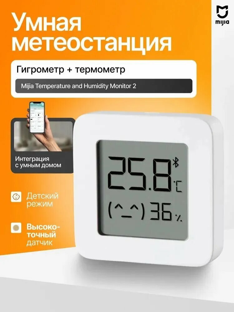 Метеостанция Xiaomi Mijia Bluetooth Hygrothermograph 2 (белый), умный гигрометр и термометр с E-ink дисплеем, синхронизация с приложением Mi Home