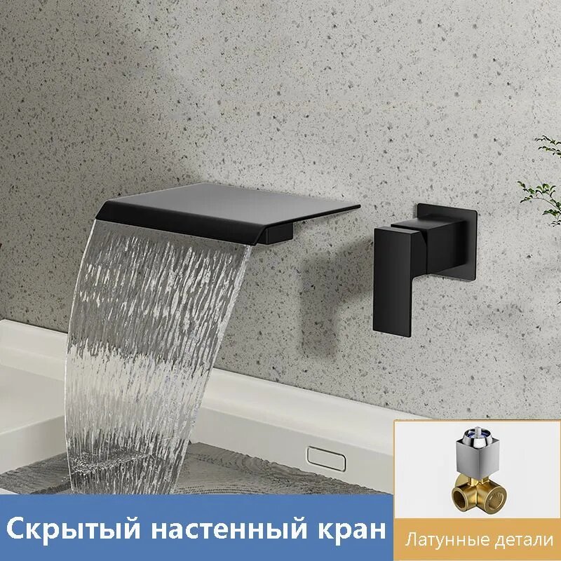 Смеситель для ванной комнаты с горячей и холодной водой, встроенный смеситель для раковины, Выход из водопада