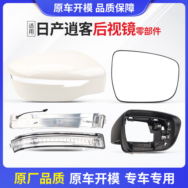 Подходит для зеркала заднего вида Nissan Loulan 16-22 Qashqai, корпус зеркала заднего вида, оригинальный автомобильный