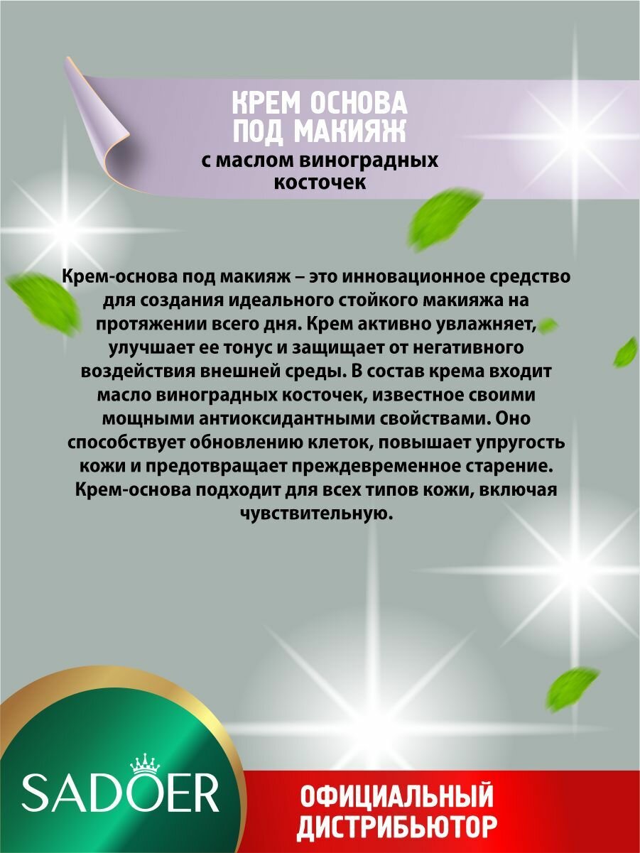 Основа под макияж ass — фото 1