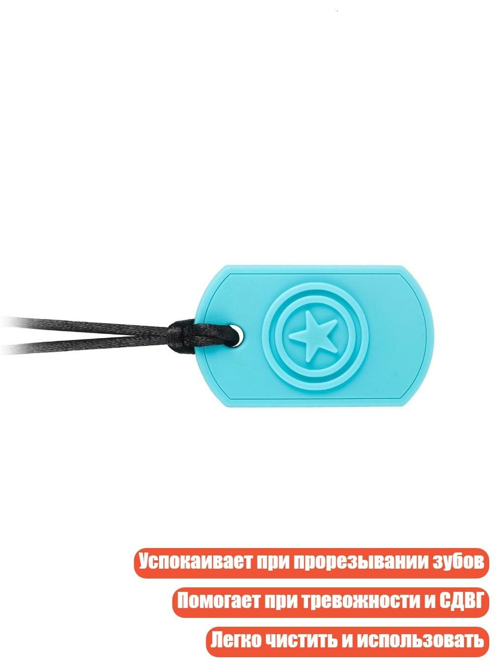 Жевательный силиконовый кулон для детей, Небесно-голубой