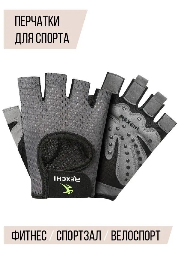 Rexchi Перчатки для фитнеса, легкой атлетики, размер: 7 (S)