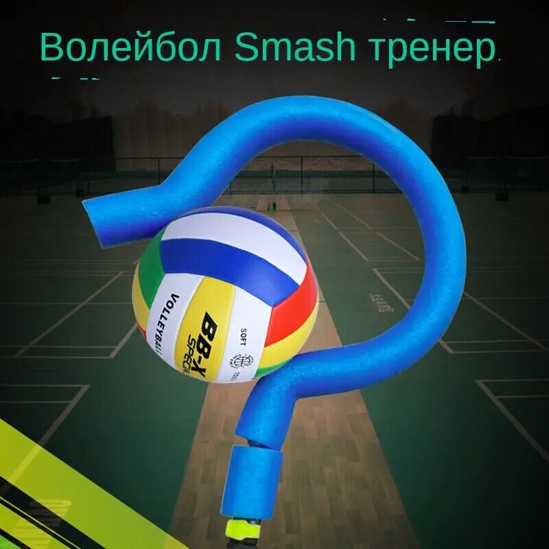 Волейбольный тренажер Smash для отработки ударов BB-X SPECIAL (синий)