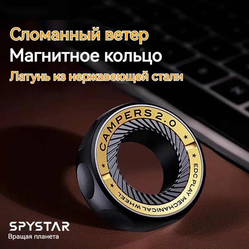 Магнитное кольцо антистресс из нержавеющей стали CAMPERS 2.0 механический гироскоп для декомпрессии — фото 1