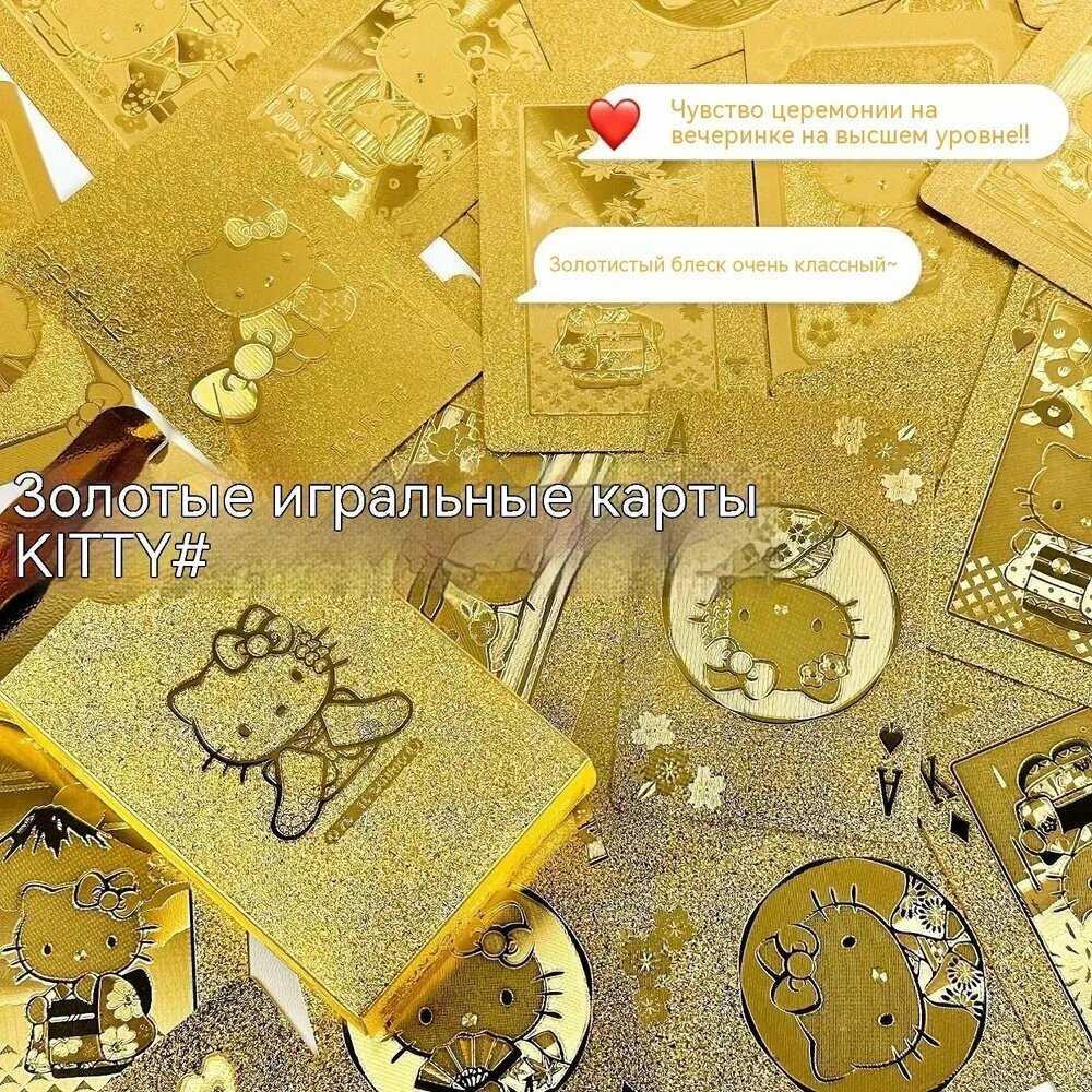 Дизайнерская игральная карта "Golden Hello Kitty", 54 штуки, 100% пластик, матовая поверхность, приятная на ощупь