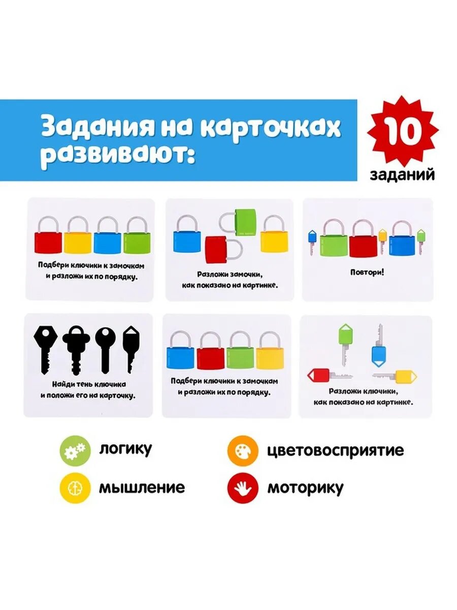 Обучающий набор Замочки-ключики для малышей