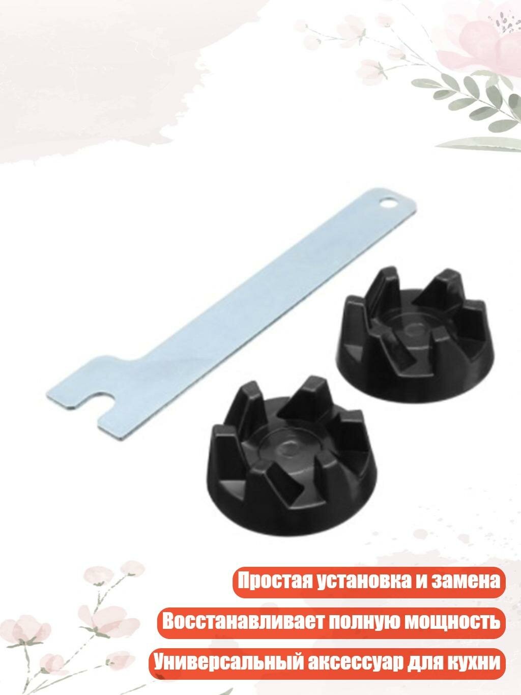 Запчасти для блендера, резиновая муфта сцепления