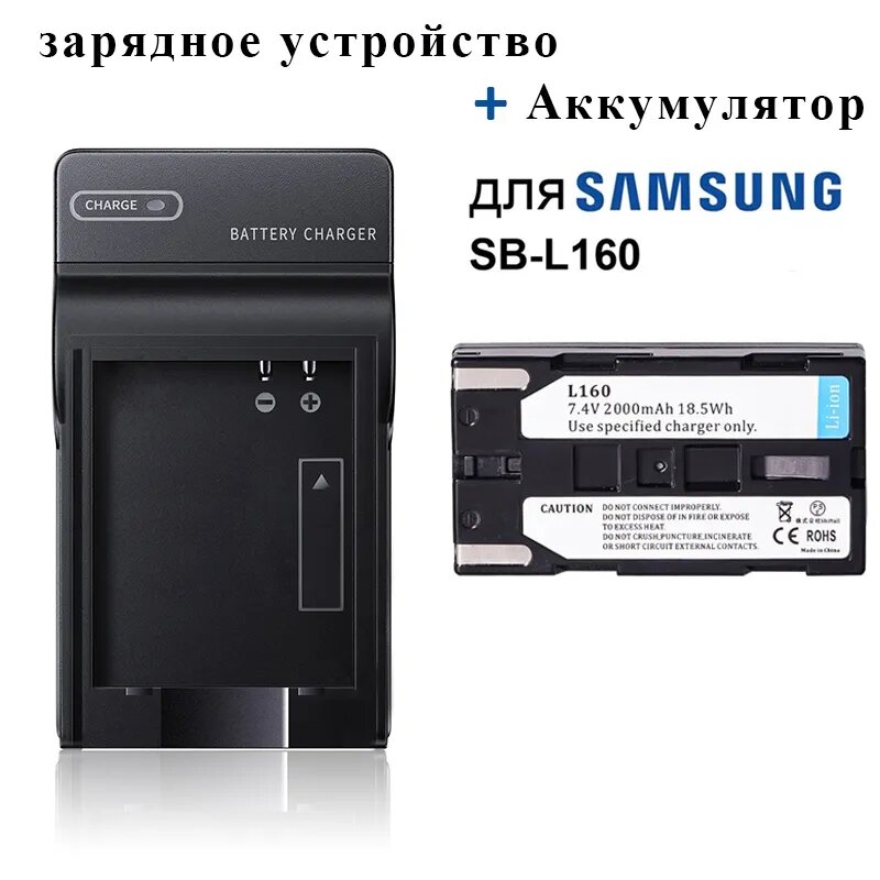 Зарядное устройство, Аккумулятор SB-L160 для видеокамера Samsung SC-L520 L530 L550 L700 W80 W97 FL-150 260, SBL160-Батарея,2000mAh