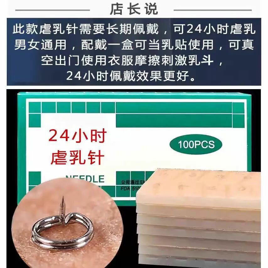 Иголка для стимуляции сосков, усилитель чувствительности, секс-игрушка для тренировки оргазма, SM, наклейка на соски, устройство для пытки сосков, коррекция, носимый на улице для мужчин и женщин