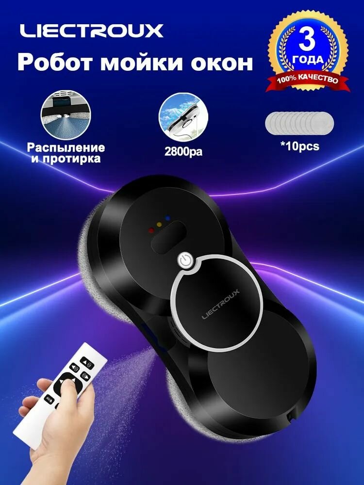 Liectroux Робот для мойки окон BLQX-4, черный