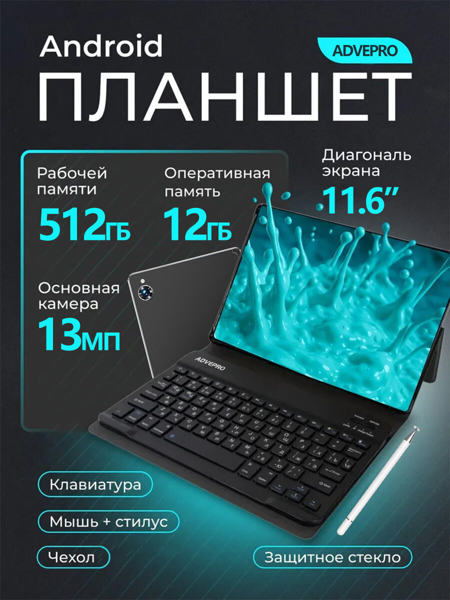 Мощный планшетный компьютер для изучения клавиатуры и стилуса, черный, M10 11"6, 512 ГБ/12 Гб, Android