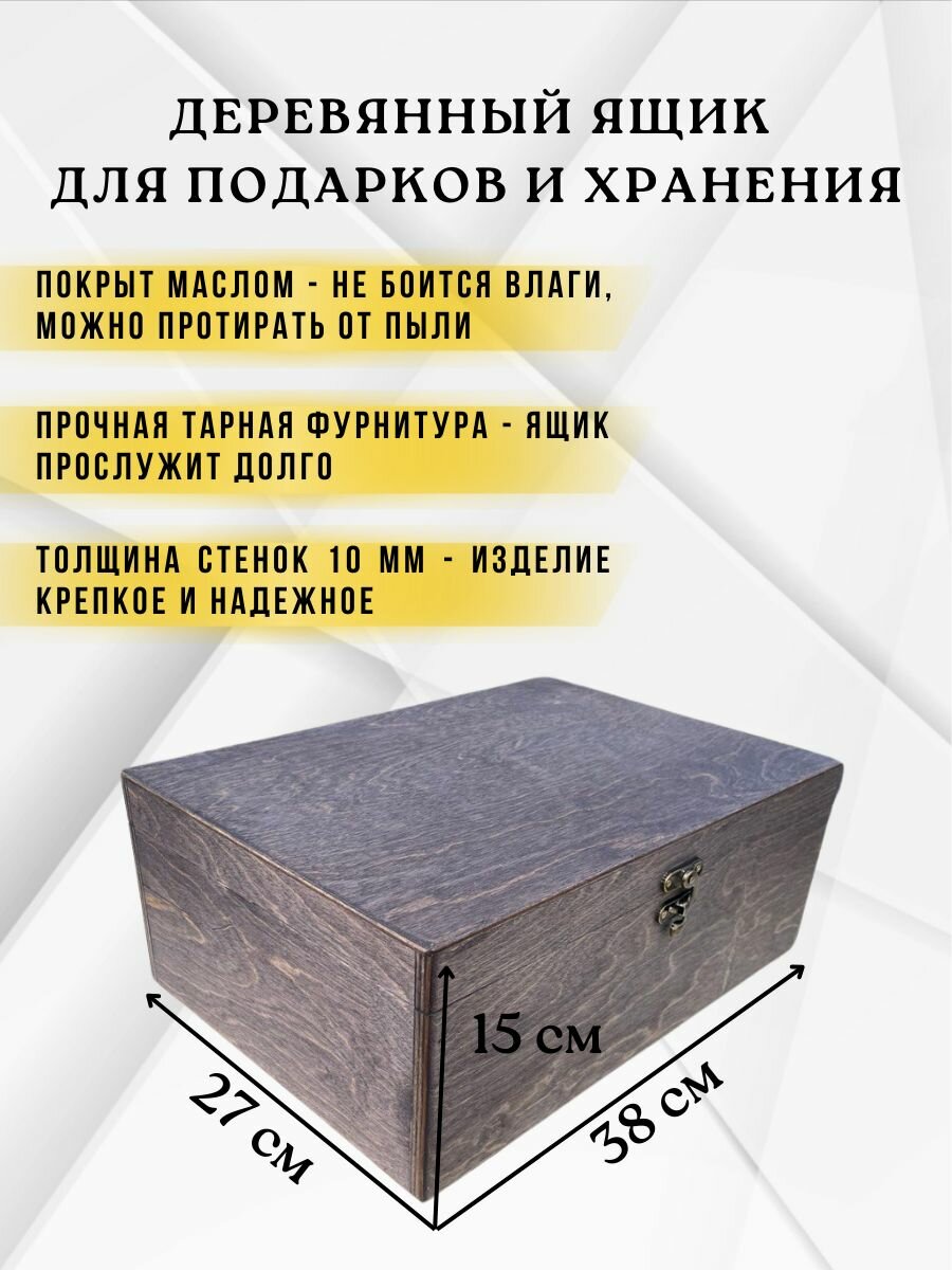 Коробка для подарков, 35х25 см, подарочный ящик для бутылок, деревянный сундук